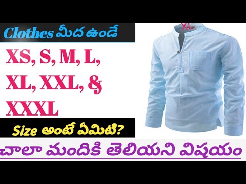 Meaning of XS, S, M, L, XL, XXL & XXXL Sizes in Shirts in Telugu | #ShirtsSize #VLlearningfacts