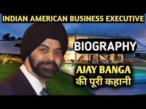 Ajay Banga Biography |Lifestyle,Life Story,Wiki,Interview,Ajaypal Singh,Family,Wife,Hindi,World Bank