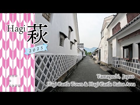 【 Tourism in Japan 】Hagi 2025, Yamaguchi, Old townscape, Cafe, Hagi Castle Town, Travel, Trip