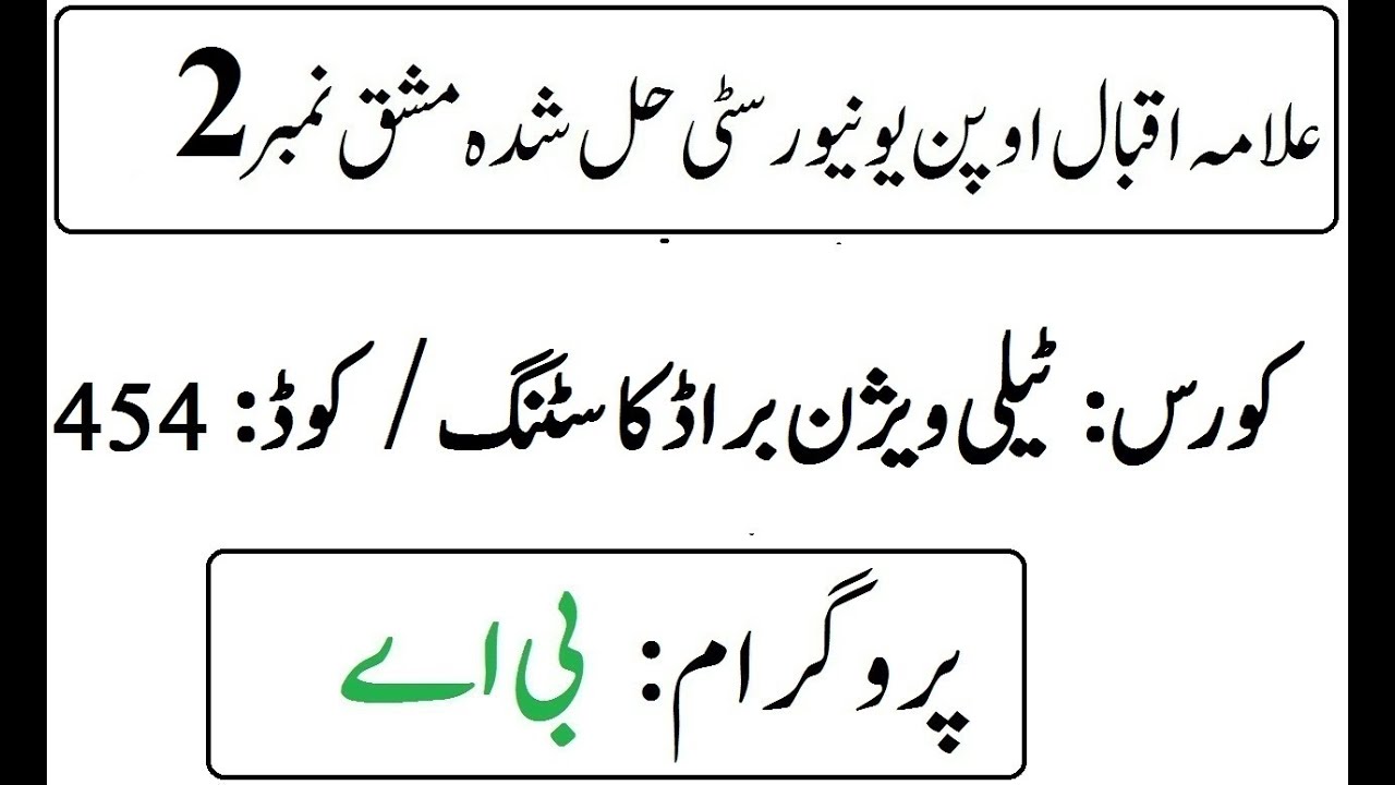 AIOU Code 454 Solved Assignment No 2 Autumn 2025 | 03468885319