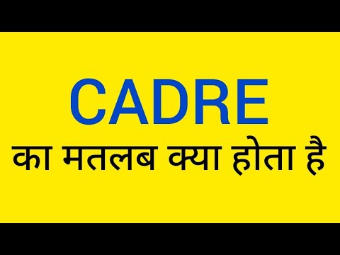 Cadre meaning in hindi/ cadre ka matlab kya hota hai