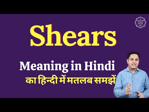 Shears meaning in Hindi | Shears ka matlab kya hota hai