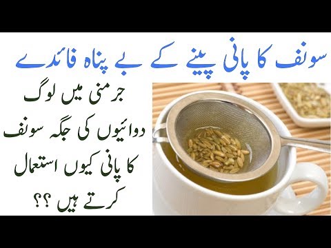 Benefits of Anise Seeds in Hindi/Urdu - Saunf Ke Fawaid | Homemade Remedy for Health