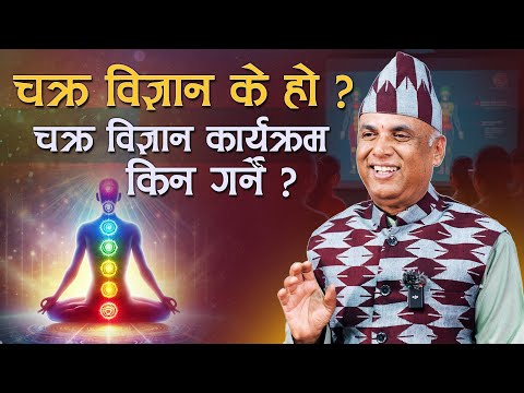Chakra Vigyan | Jeevan Vigyan