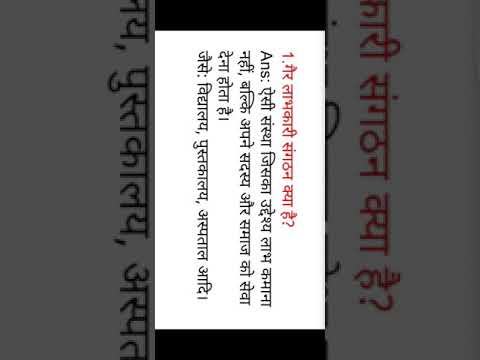 What is non profit organization //Gair pyaparik sangathan kya hai