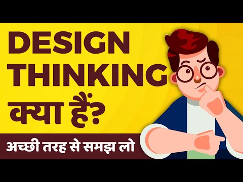 What is Design Thinking in Hindi | Design Thinking kya hai | kya hota hai - Process | Examples