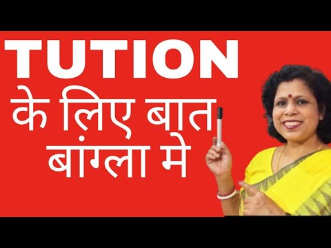 How To Talk With Tutor In Bengali II Bangla Language II Chalo Bangla Sikhe Part 110
