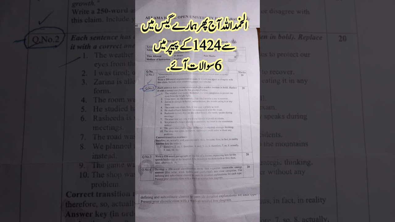 aiou 1424 spring paper #aiou #guesspaper2025
