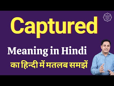 Captured meaning in Hindi | Captured ka matlab kya hota hai