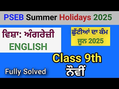 Class 9th || English || PSEB || Summer holidays homework june 2025 || Fully Solved