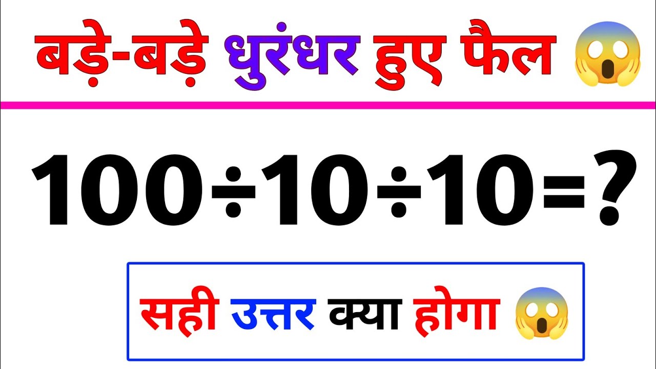 BODMAS Question || Viral math question || 100÷10÷10