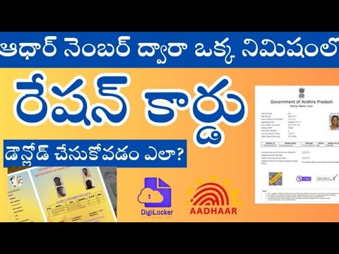 Free Ration Card Download in mobile in Telugu | ఉచితంగా ఫోన్ లో రేషన్ కార్డు తీసుకోవచ్చు