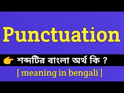 Punctuation Meaning in Bengali || Punctuation শব্দটির বাংলা অর্থ কি | Bengali Meaning Of Punctuation