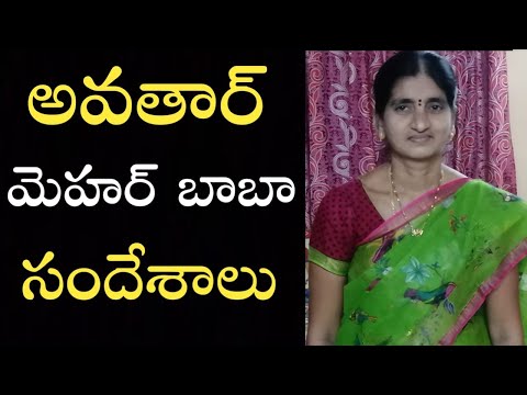 అవతార్ మెహర్ బాబా సందేశాలు | Messges Of Avatar Meharbaba | Vanisree | LightworkersTV