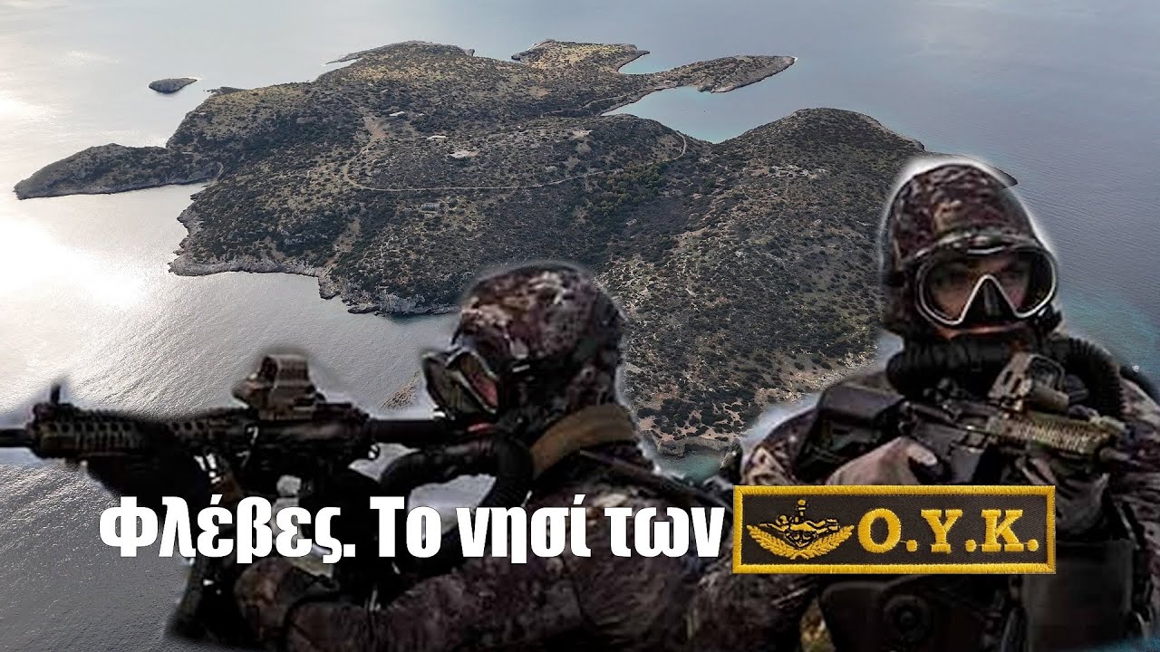 Οι «Φλέβες» των ΟΥΚάδων - Η άγνωστη ιστορία του νησιού της Αττικής που ...