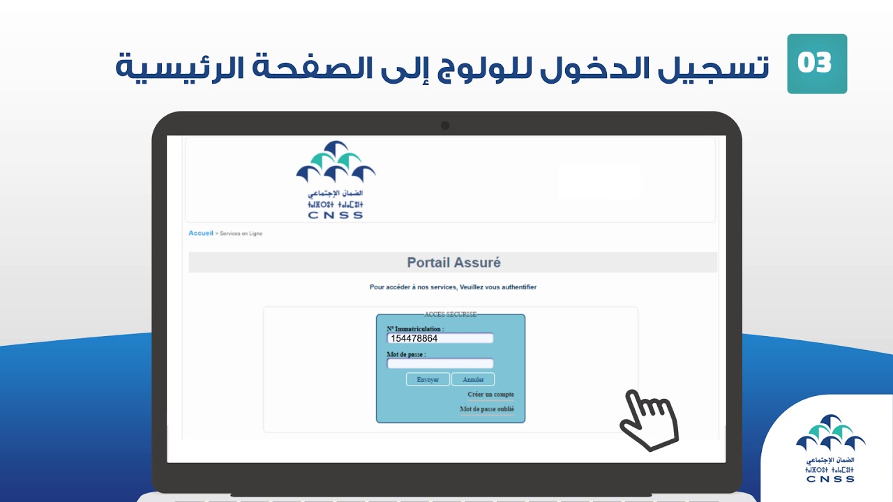 Télécharger l'Attestation de Déclaration de Salaires CNSS