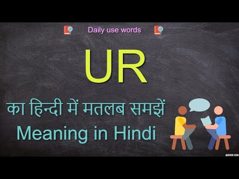 UR meaning in Hindi || UR meaning in English