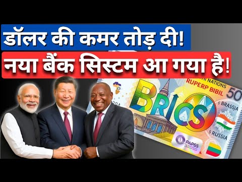 Africa & BRICS Launch New Payment System | Challenging the Western Financial System?