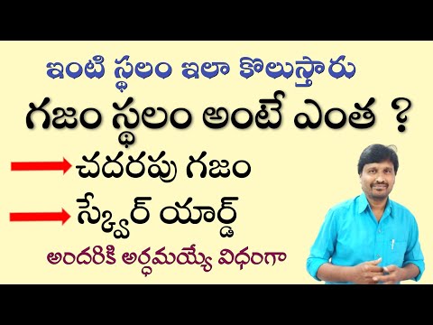 Land Measurements in Telugu || what is square yard || sri maths academy