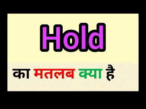 Hold meaning in hindi || hold ka matlab kya hota hai || word meaning English to hindi