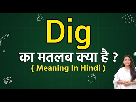 Dig meaning in hindi | Dig matlab kya hota hai | Word meaning