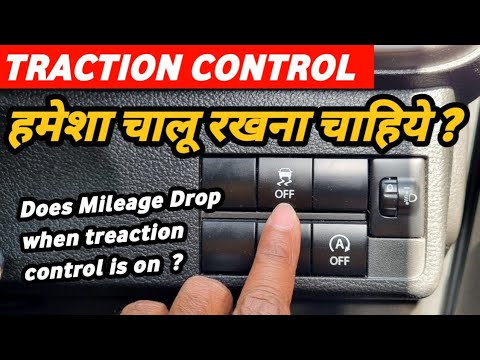Traction control हमेशा चालू रखने से माइलेज कम होता है ? can we always on our car traction control ?