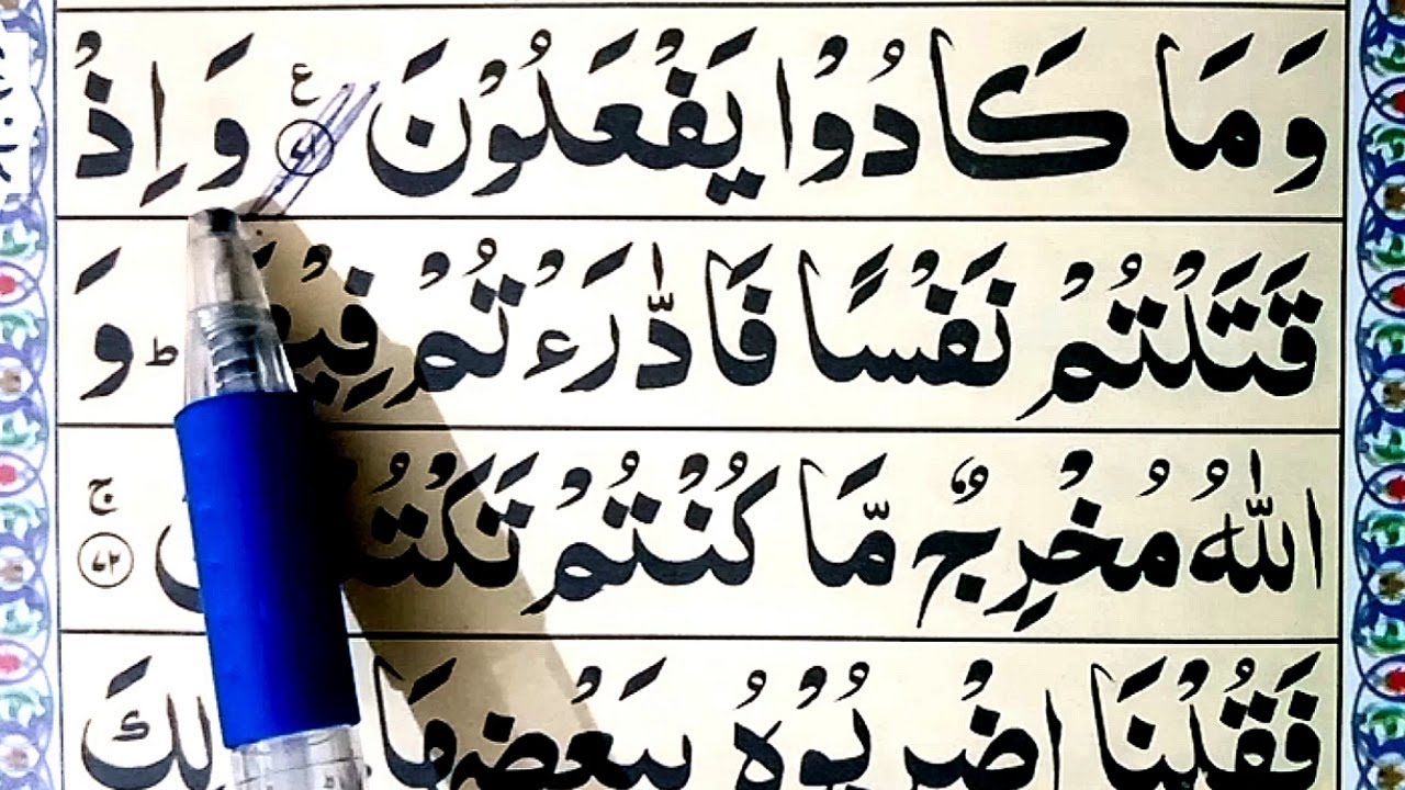 Surah Baqrah Full 72 74 surah baqrah full arabic text Surat baqrah