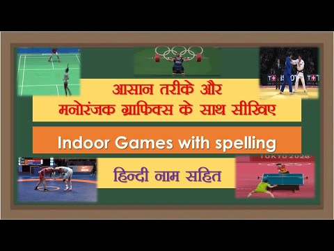 Indoor Games Name With Hindi Meaning and Graphics