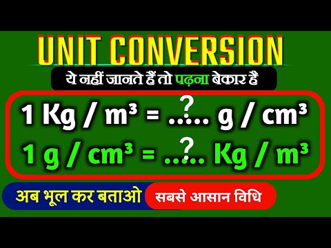Unit Conversion | Convert 1kg/m³=?g/cm³ Also 1g/cm³=? kg/m³ 🔥💯