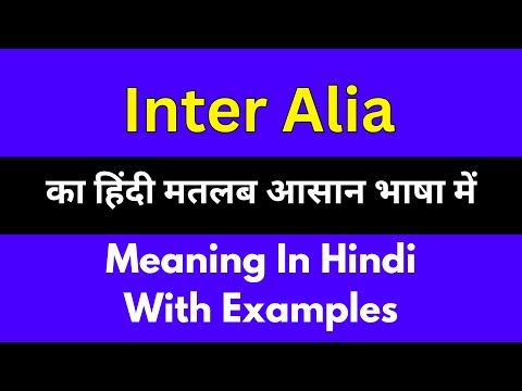 Inter Alia meaning in Hindi/Inter Alia का अर्थ या मतलब क्या होता है.
