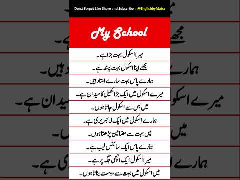 My School in Urdu | My School in Urdu 10 Lines