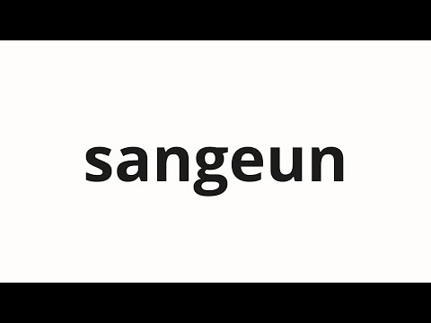 How to pronounce sangeun | 상은 (Award in Korean)
