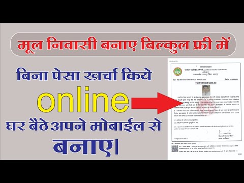 Mool nivasi kaise banaye, how to domicile certificate, Mool niwasi print, MP mool niwasi parmad patr