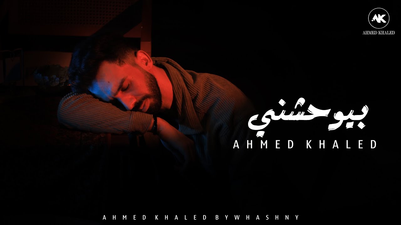 BYWHASHNY by Ahmed Khaled from Egypt | Popnable