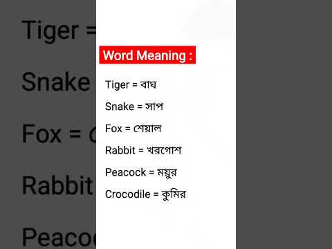 Word meaning in bengali