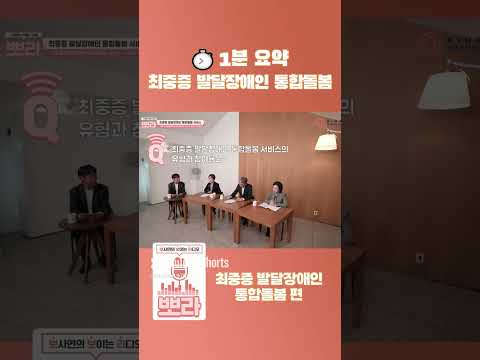 [ENG SUB] 1-Minute Summary! Integrated Care for People with Severe Developmental Disabilities