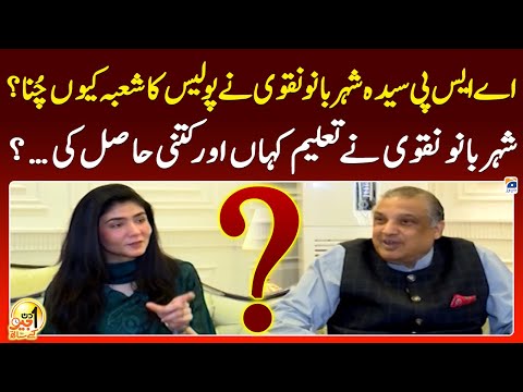 Why did ASP Syeda Shehrbano Naqvi choose the police department? - Aik Din Geo Kay Saath - Geo News