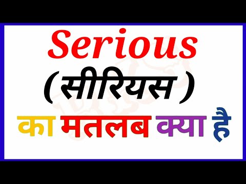 Serious meaning in hindi || Meaning का हिन्दी में अर्थ|| Serious kamatlab kya hota hai ||RKS||