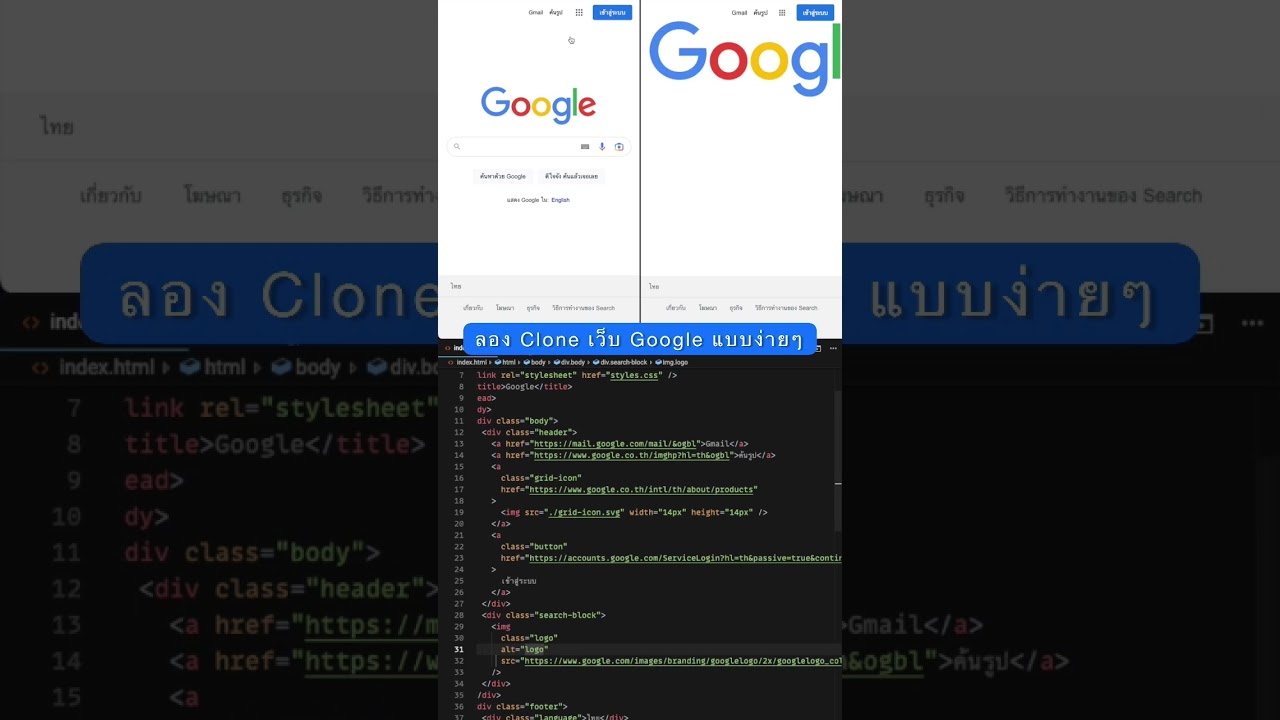 Speed Coding: Google Clone