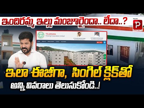 Indiramma Housing Scheme Latest News | CM Revanth Reddy | Telangana Govt | Telugu Popular TV
