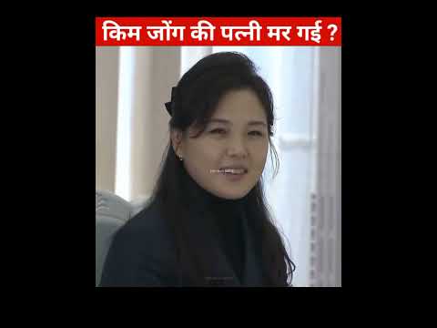 99% लोग kim jong wife का ये Facts नहीं जानते|@TopHindiFacts l#shorts |kim jong un |north korea facts