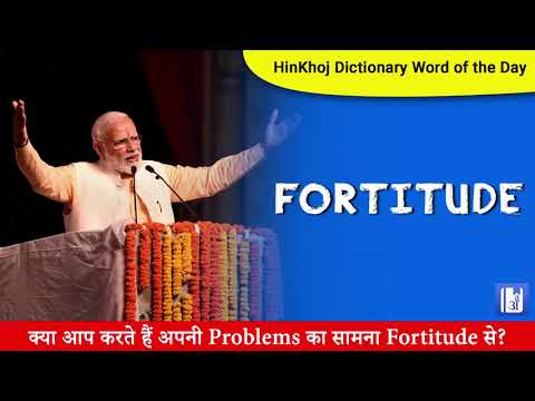 Fortitude In Hindi - HinKhoj - Dictionary