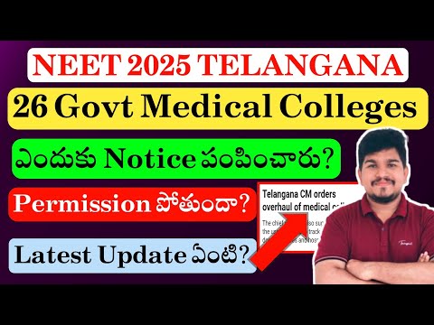 NEET 2025 Telangana 26 Government Medical Colleges Permission Latest News | Vishnu's Smart Info