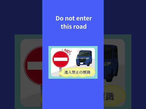 Can You Guess This Japanese Road Sign? π―π΅ Learn to Drive Safely in Japan in 30 Seconds!