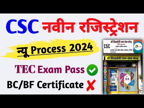 CSC Registration 2024 | CSC Registration 2024 Marathi | CSC Registration 2024 Full Process