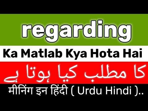 Regarding Meaning | Regarding Meaning In Urdu | Regarding Ka Matlab Kya Hai | Regarding Ka Meaning