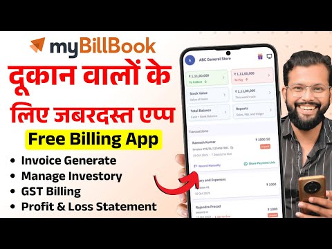 How to create Invoice Bill from Mobile | How to use My Bill Book App | Inventory Management App