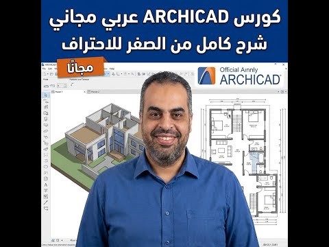 archicad 25 GRID – Phoenix