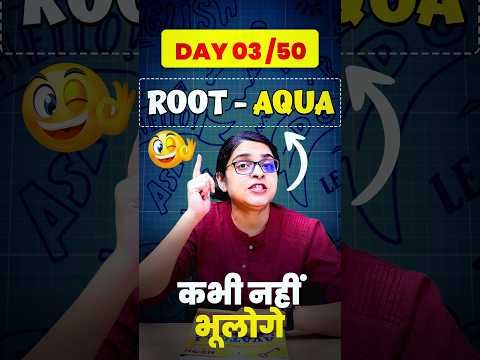 Day - 3 Aqua Root Word Meaning ✌️💯 #ssccgl2025 #vocabs #vocabulary #vocabforssc #vocabularywords