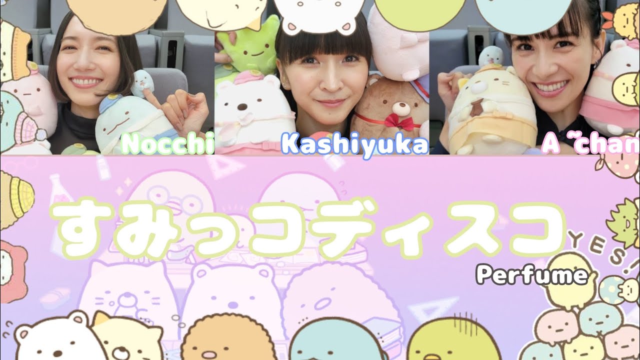 Perfume|SUMIKKO DISCO|Lyrics KAN|ROM|ENG